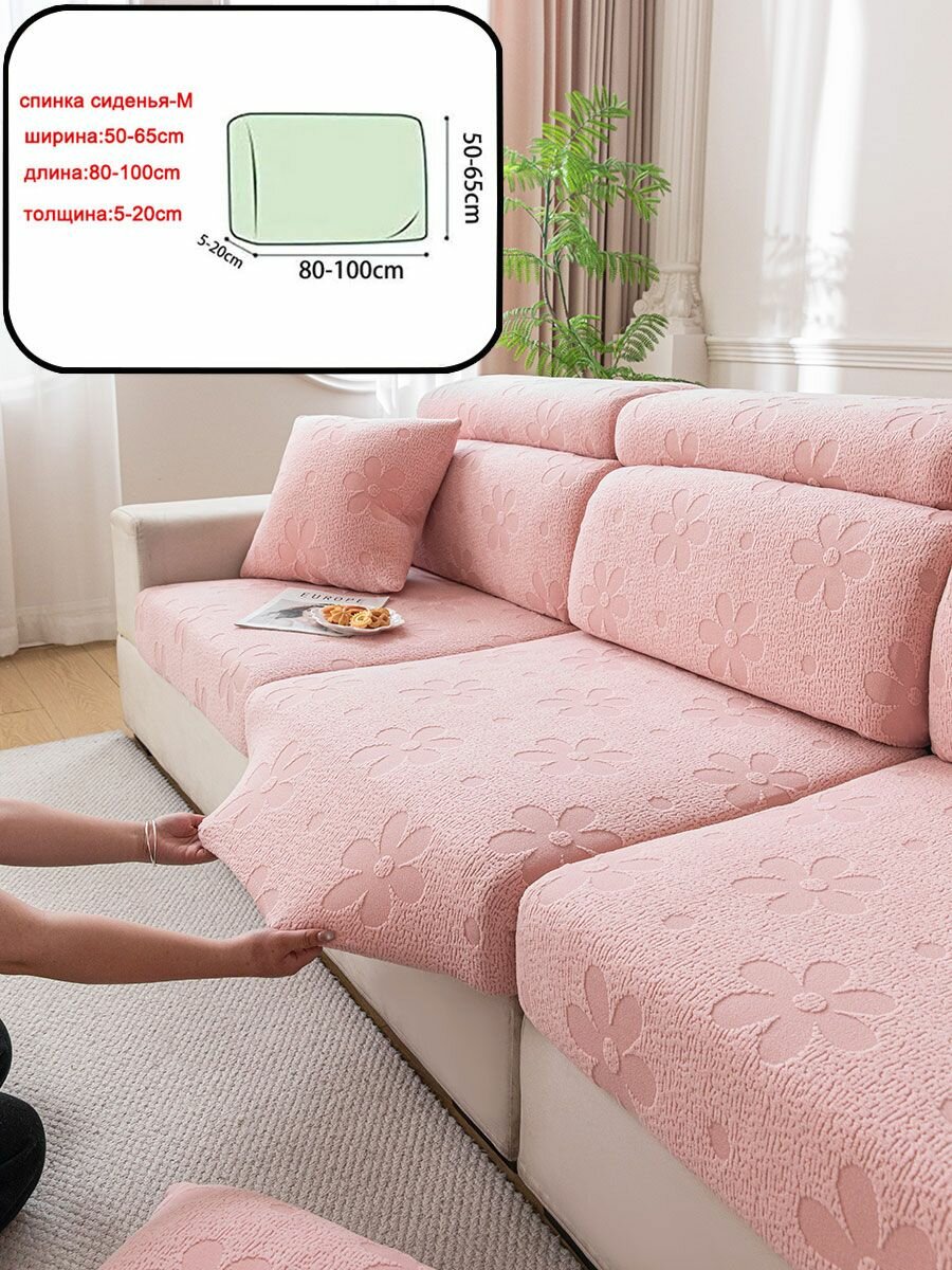 Эластичный чехол для дивана, пылезащитный мебельный протектор 1 шт,100,65,1, розовый