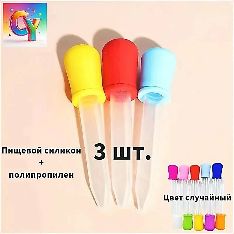 5 мл Пластиковые пипетки для выдавливания,3 шт.