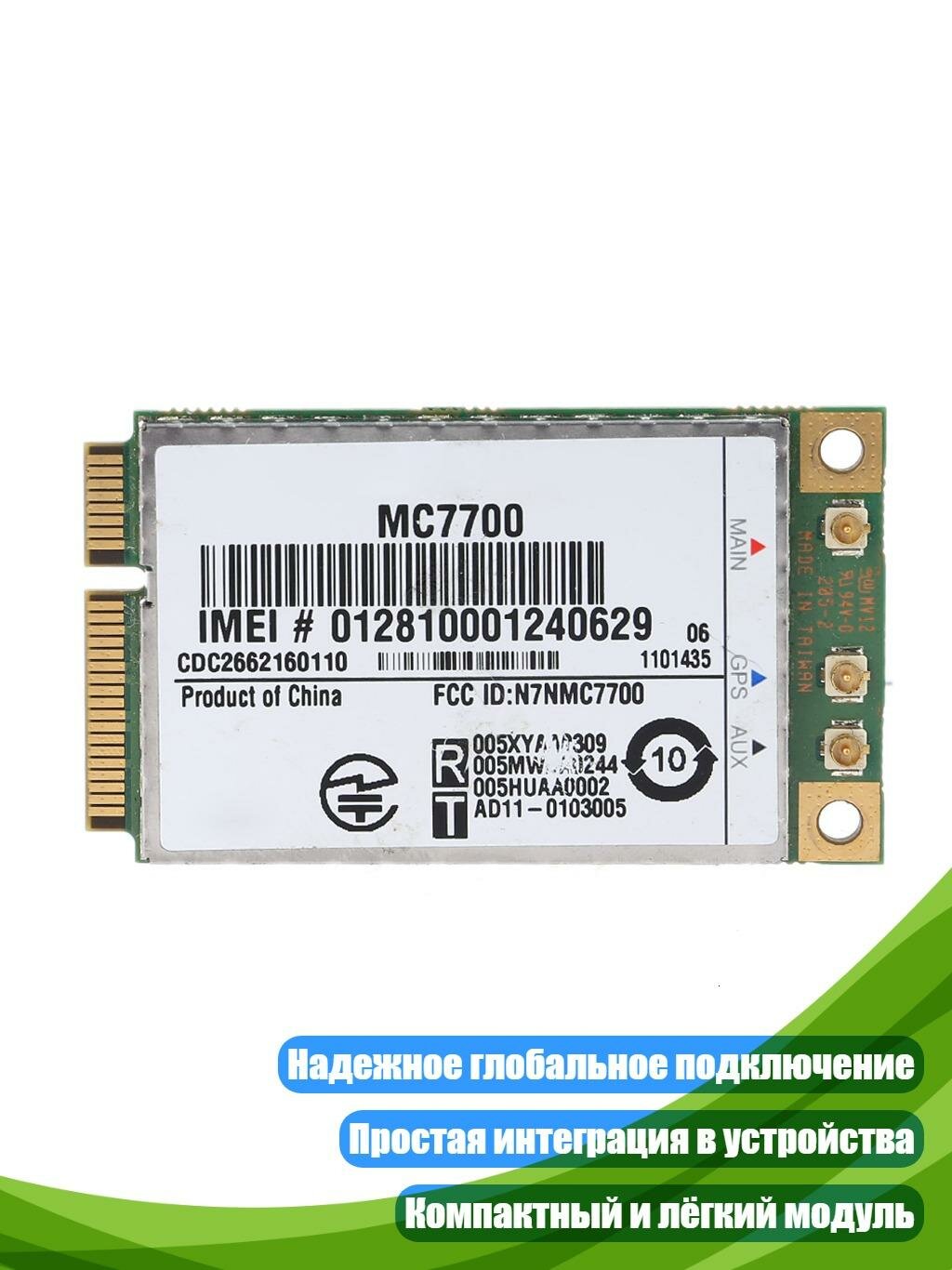 Модуль WWAN/GPS Mini PCI-E, Белый