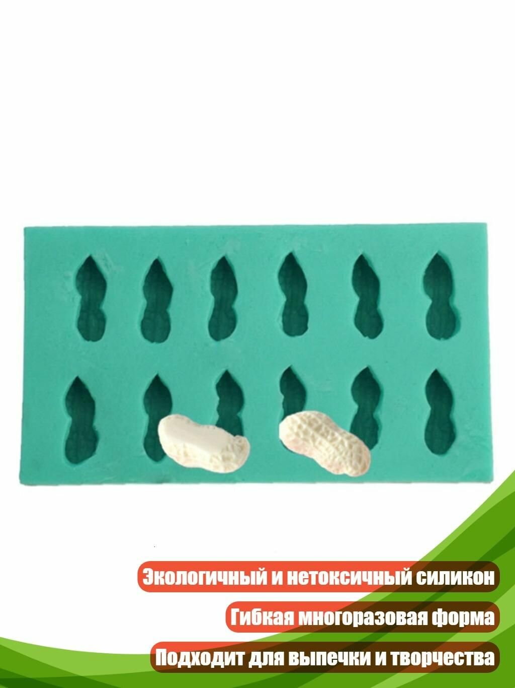 Форма для выпечки арахиса в 3D