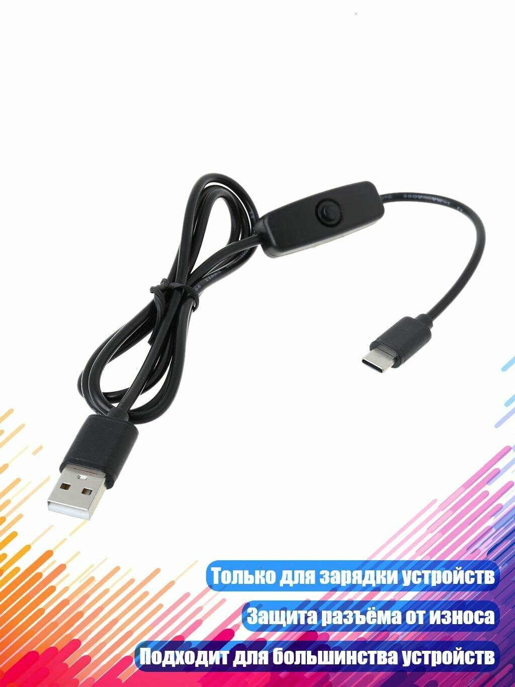 USB-кабель USB-A USB-C с выключателем, Черный