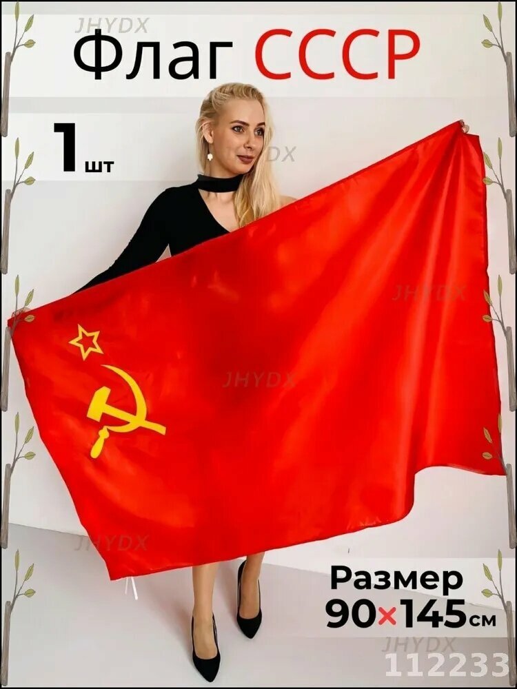 Флаг-JHYDX