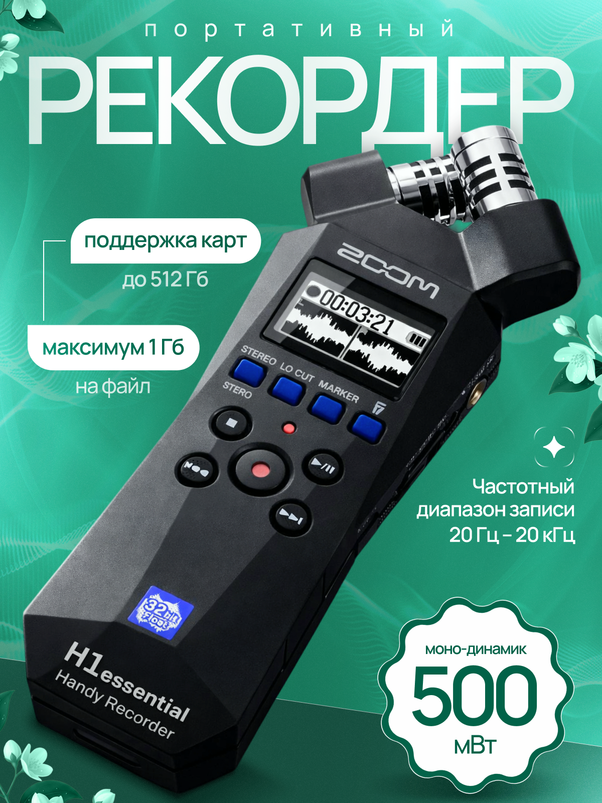 Диктофон Zoom H1E, портативная запись, встроенные динамики, совместимость с Windows и macOS