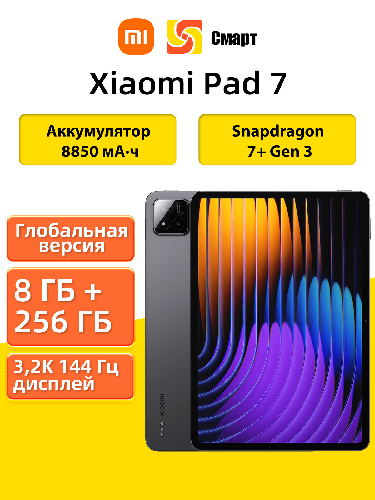Планшеты Xiaomi Pad 7 Глобальная версия 8/256 ГБ Серый 11,2 дюйма 3.2K 144 Гц Snapdragon 7 Plus Gen 3 Wi-Fi 6E 8850 мАч