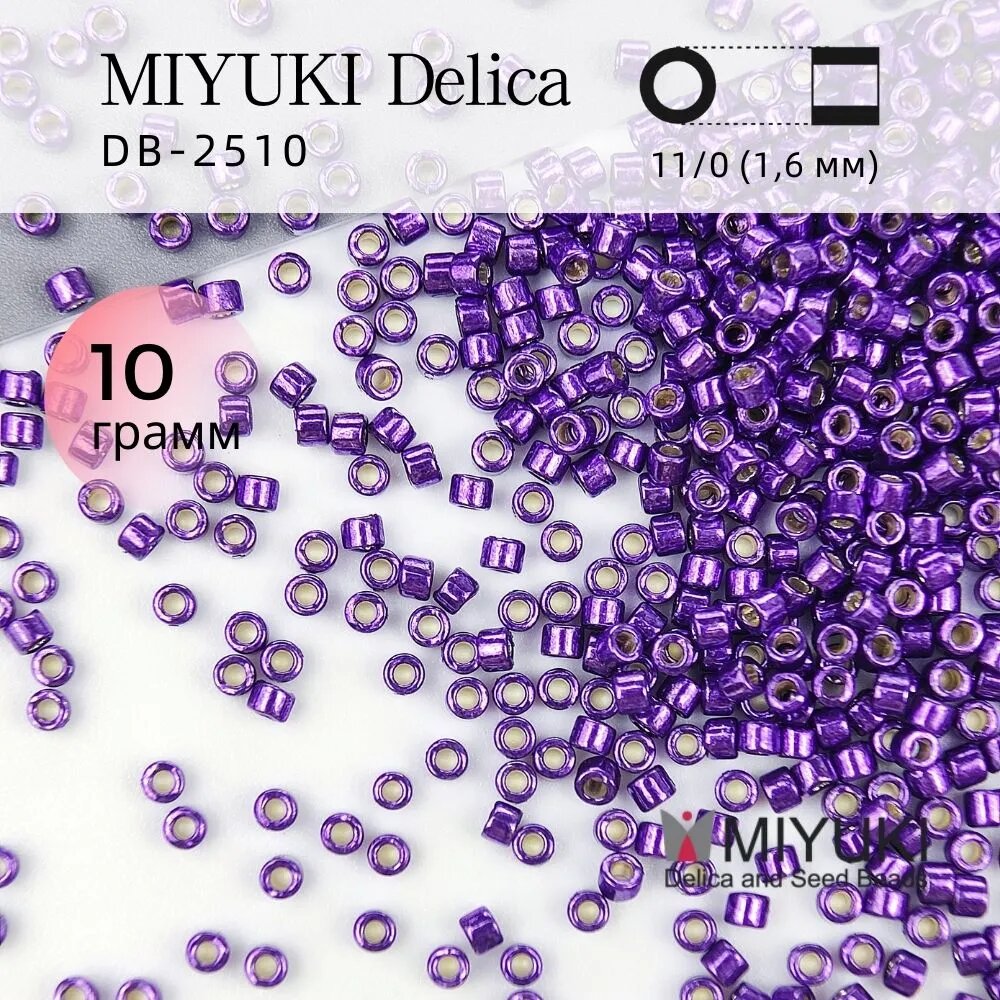 Бисер японский, MIYUKI Delica, Цилиндрический,#DB-2510 Сиреневая ночь, DB-2510 DB2510 11/0 1.6мм, стеклянные бусины, 10г