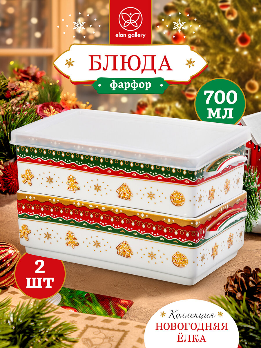 Блюдо для холодца 2 шт по 700 мл Elan Gallery Новогодняя елка + крышка, набор
