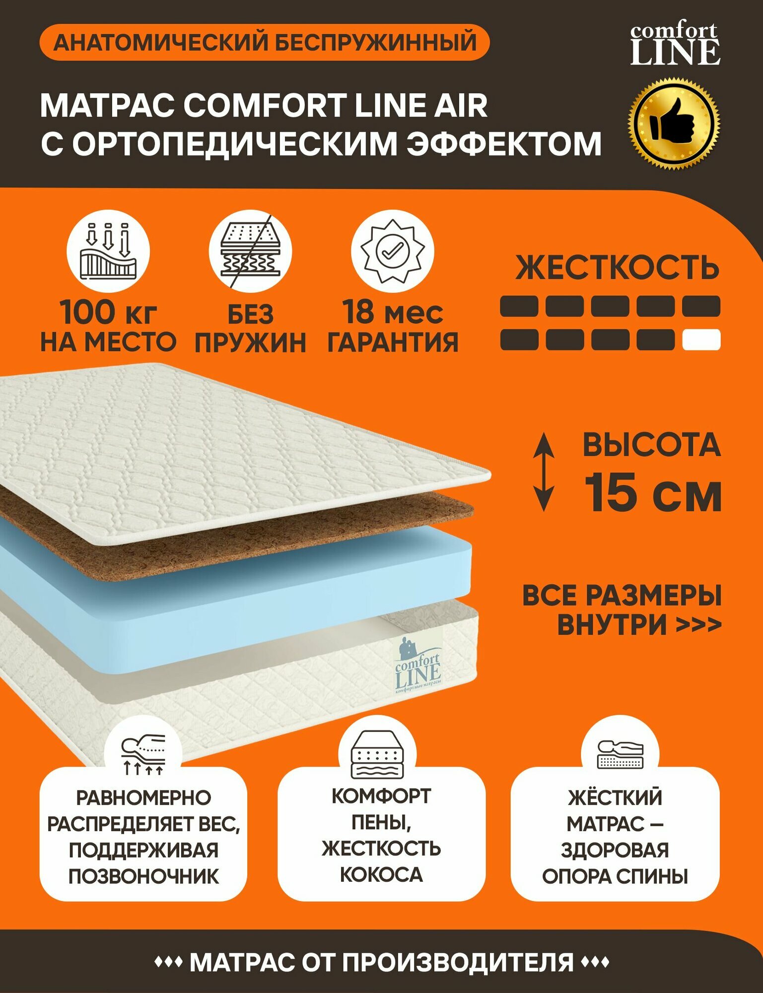 Матрас Comfort Line Air 90х200 серии Lux высота 15 см анатомический жесткий средней жесткости кокосовый Беспружинный