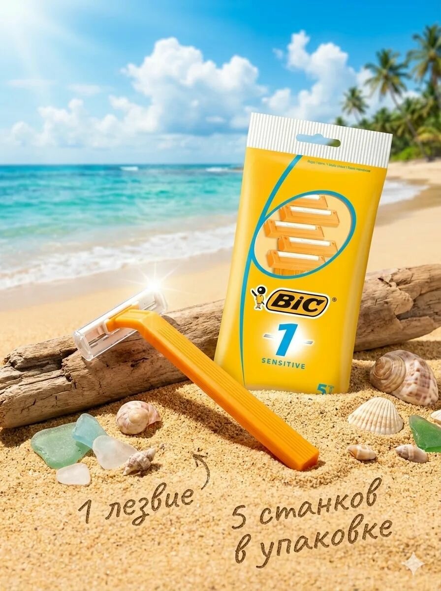 Бритва мужская BIC Sensitive,1 лезвие,5 станков в упаковке.