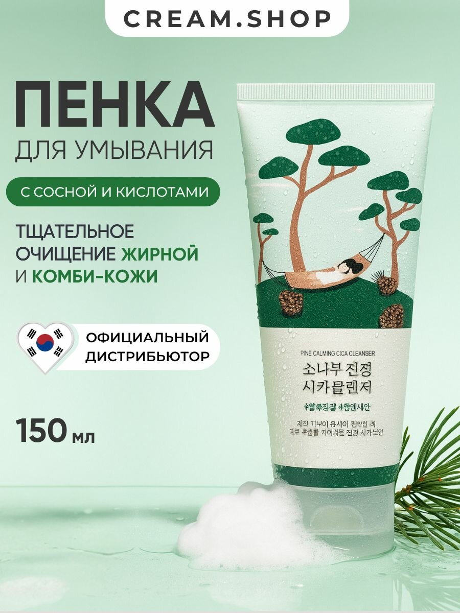 Round Lab Пенка для умывания лица с сосной и кислотами, для проблемной кожи от высыпаний, 150 мл