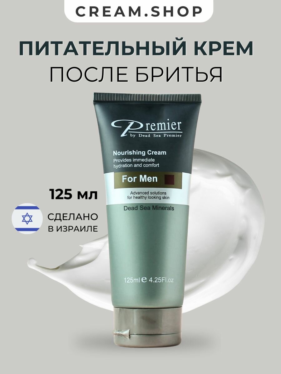 Premier Dead Sea Питательный крем для мужчин Nourishing Cream for Men, 125мл