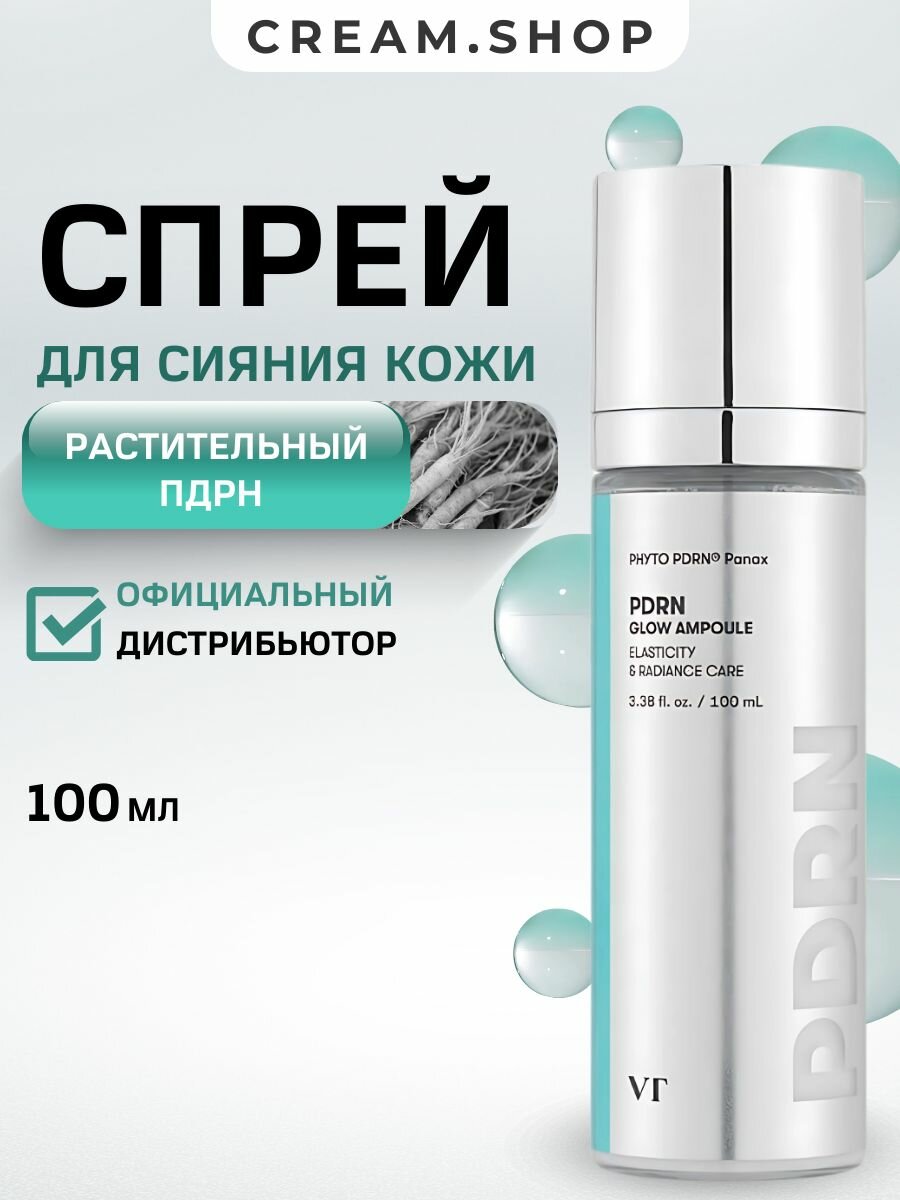 Укрепляющая сыворотка-мист с пдрн для сияния и увлажнения кожи VT Cosmetics PDRN Glow Ampoule 100 мл