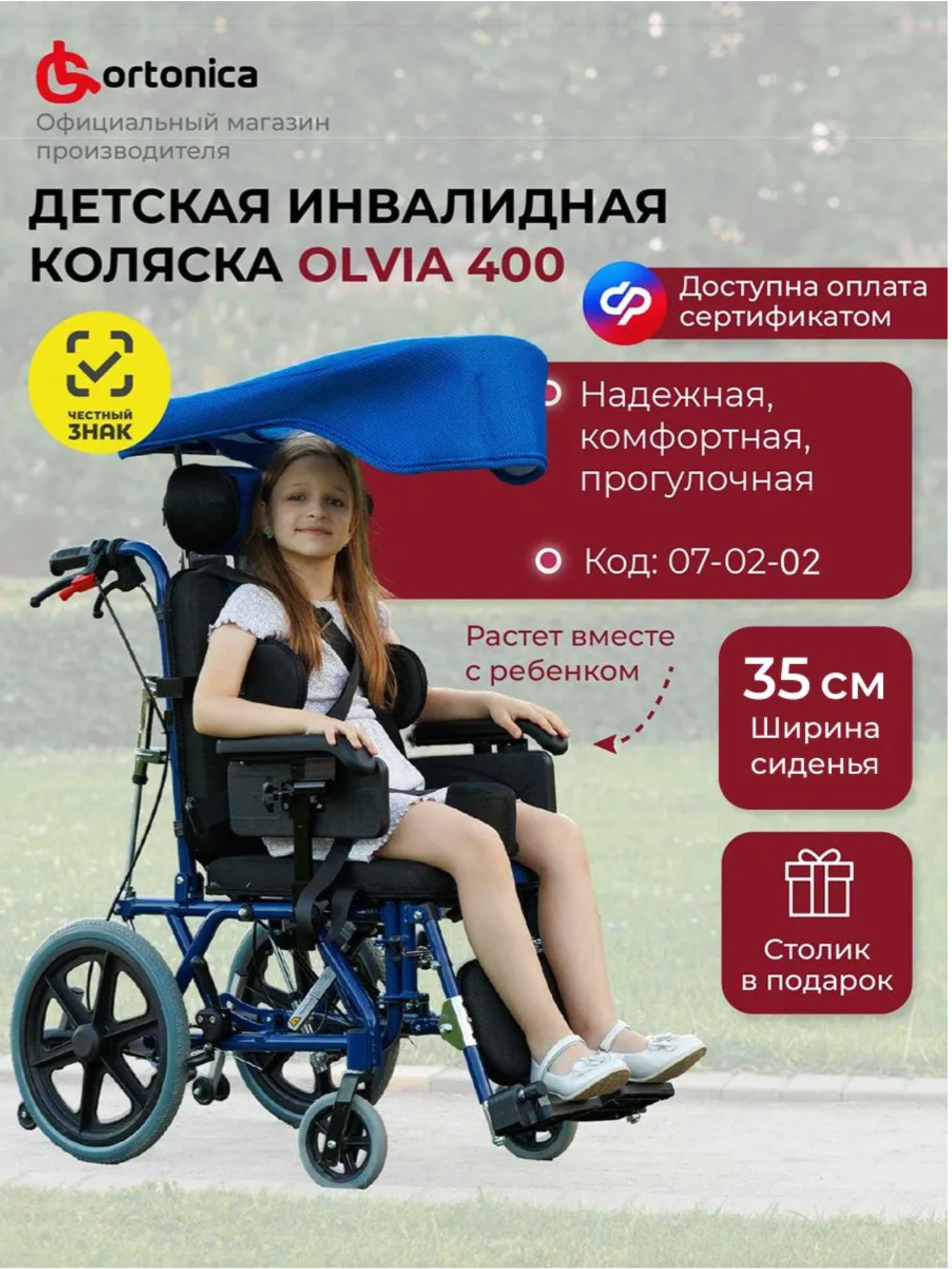 Ortonica Olvia 400 35PU/ Кресло-коляска инвалидная детская и ДЦП прогулочная с регулируемой спинкой и подголовником, капюшон и столик в комплекте, ширина сиденья 35,5 см пневматические колеса