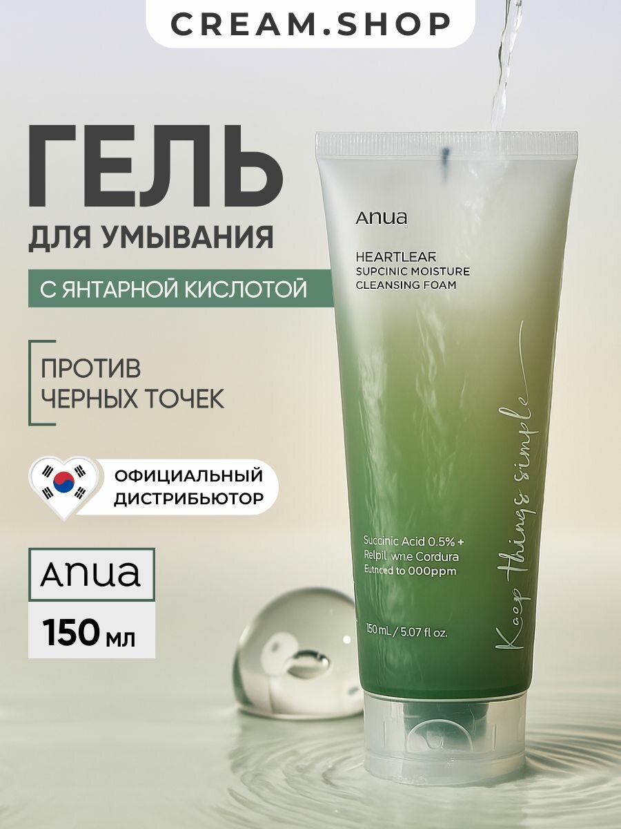 Увлажняющий гель для умывания с янтарной кислотой Anua Heartleaf Succinic Moisture Cleansing Foam 150 мл