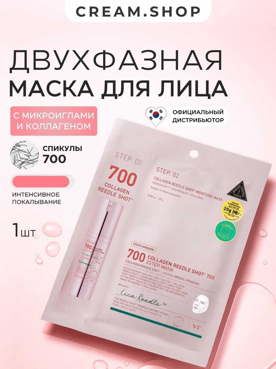 VT Cosmetics Тканевая маска с микроиглами, 1 шт, двухфазная, антивозрастная, с микроиглами и коллагеном