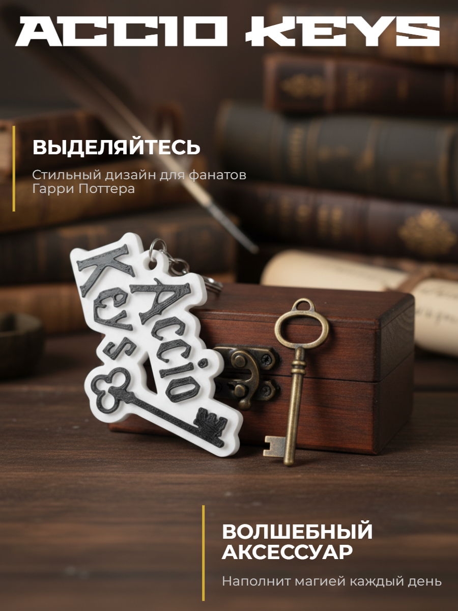 Брелок, белый