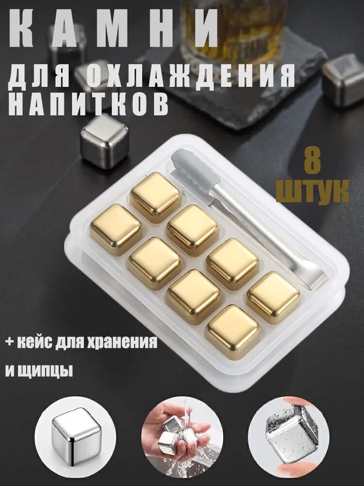 Камни для виски, 9 шт