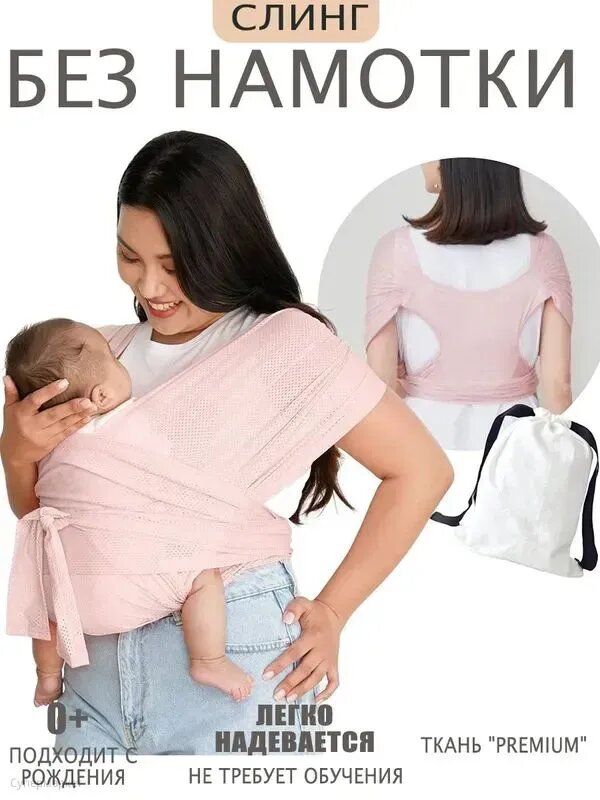 Слинг Шарф для новорожденных розовый хлопок, для ношения на груди, 0+