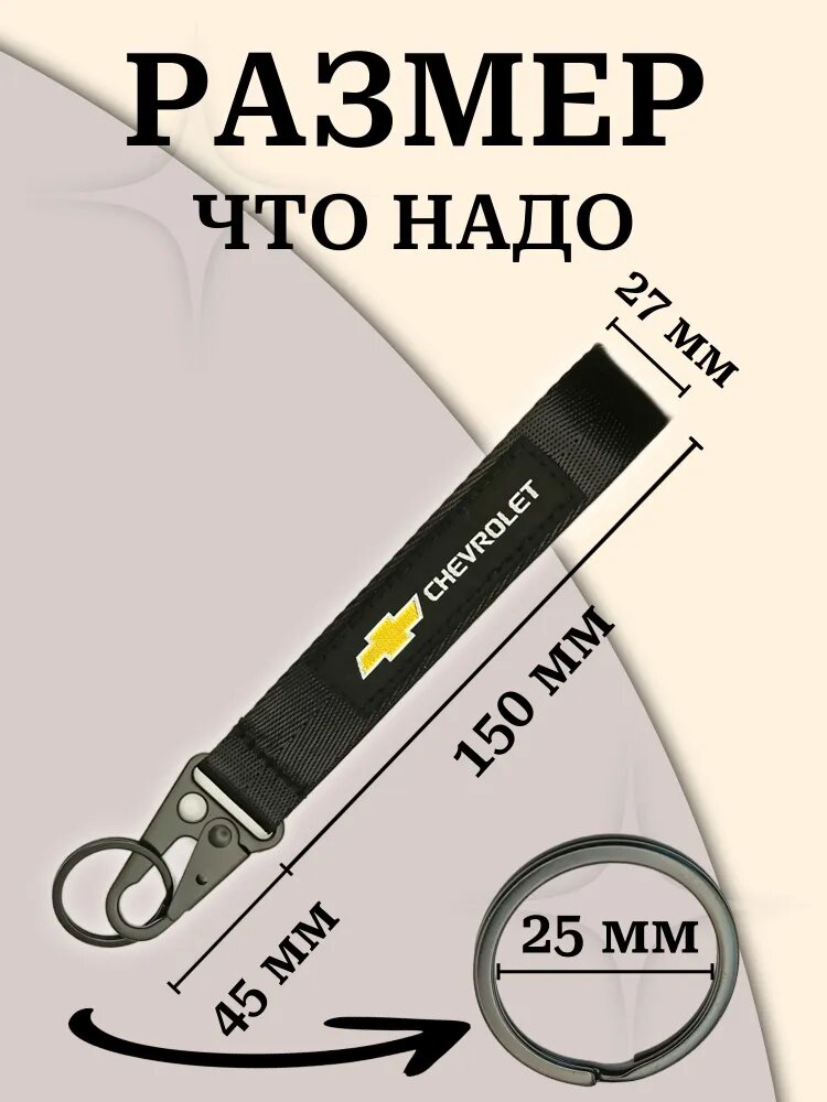 Брелок для ключей авто с логотипом shevrolet шевроле