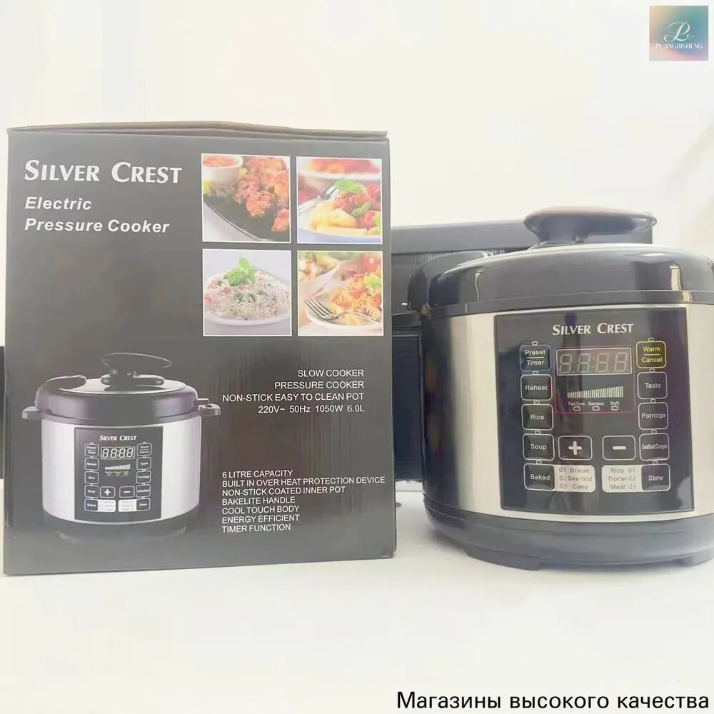 Мультиварка-скороварка SILVER CREST электрическая с антипригарным покрытием