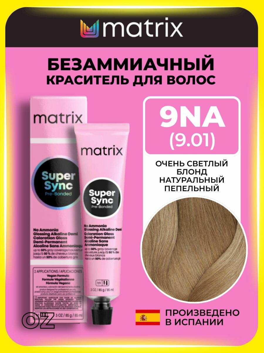 MATRIX Super Sync Pre-Bonded Безаммиачная краска для волос 9NA очень светлый блонд натурально-пепельный, 90 мл / Матрикс Супер Синк профессиональная краска для волос без аммиака