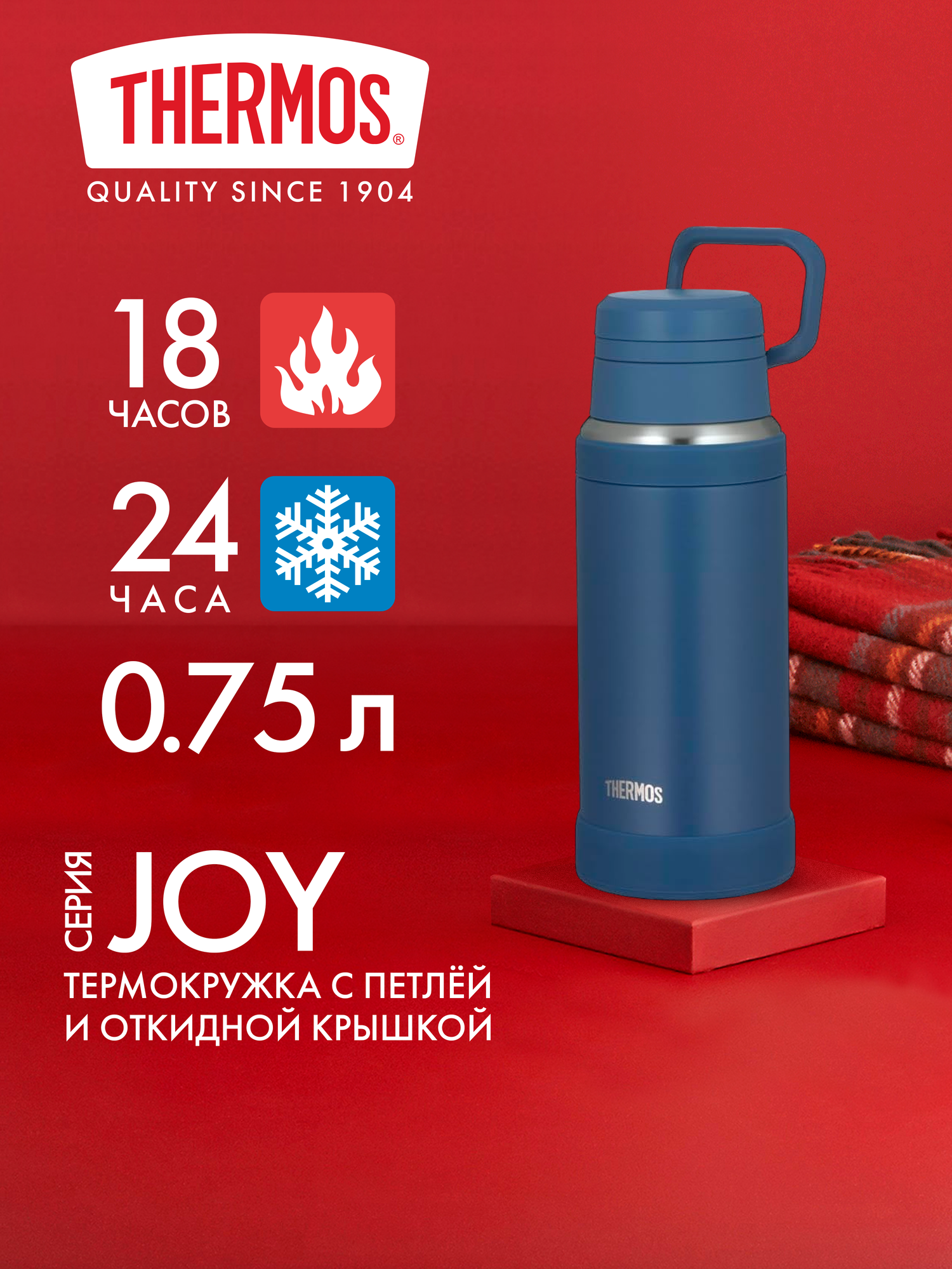 Термокружка для кофе чая 750 мл THERMOS JOY-750 синяя - нерж. сталь, герметичная, тепло/холод 18/24 часа