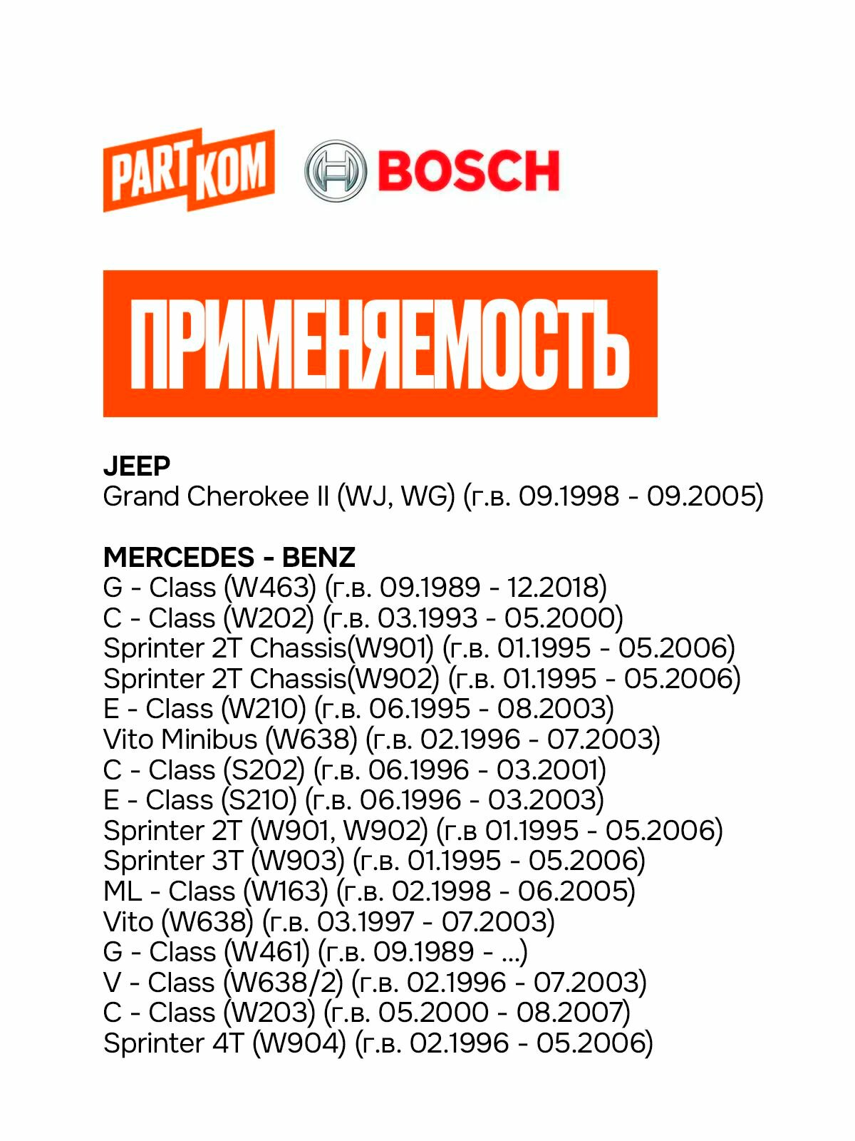 Фильтр масляный BOSCH 1457437001 для а/м MERCEDES-BENZ GLA, JEEP Grand Cherokee / Мерседес ГЛА, Джип Гранд Чероки — фото 1