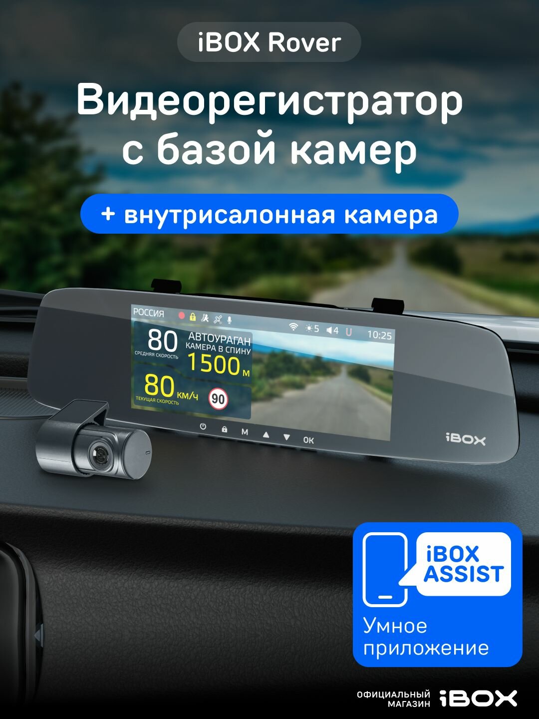 IBOX Rover + Внутрисалонная камера RC FHD4 Видеорегистратор-зеркало автомобильный с базой камер и WiFi