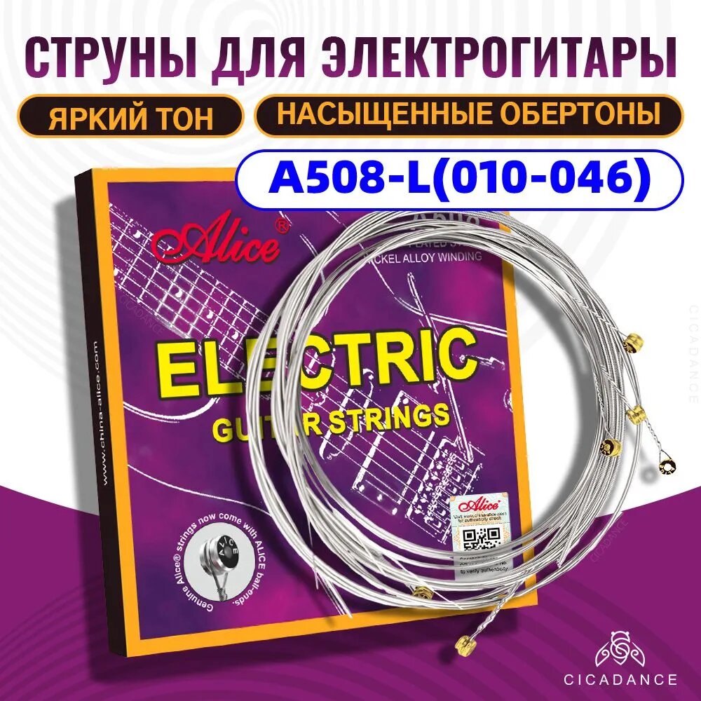 Струны для электрогитары Alice A508-L улучшенные басовые струны для насыщенного звучания Light