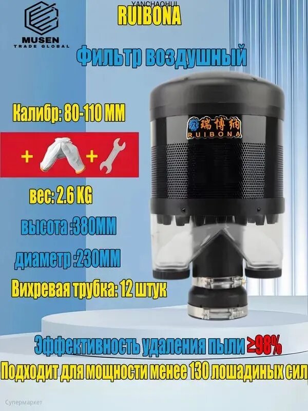 Фильтр воздушный Ruibona.8-11CM, для авто, циклонный, 1 шт, красный