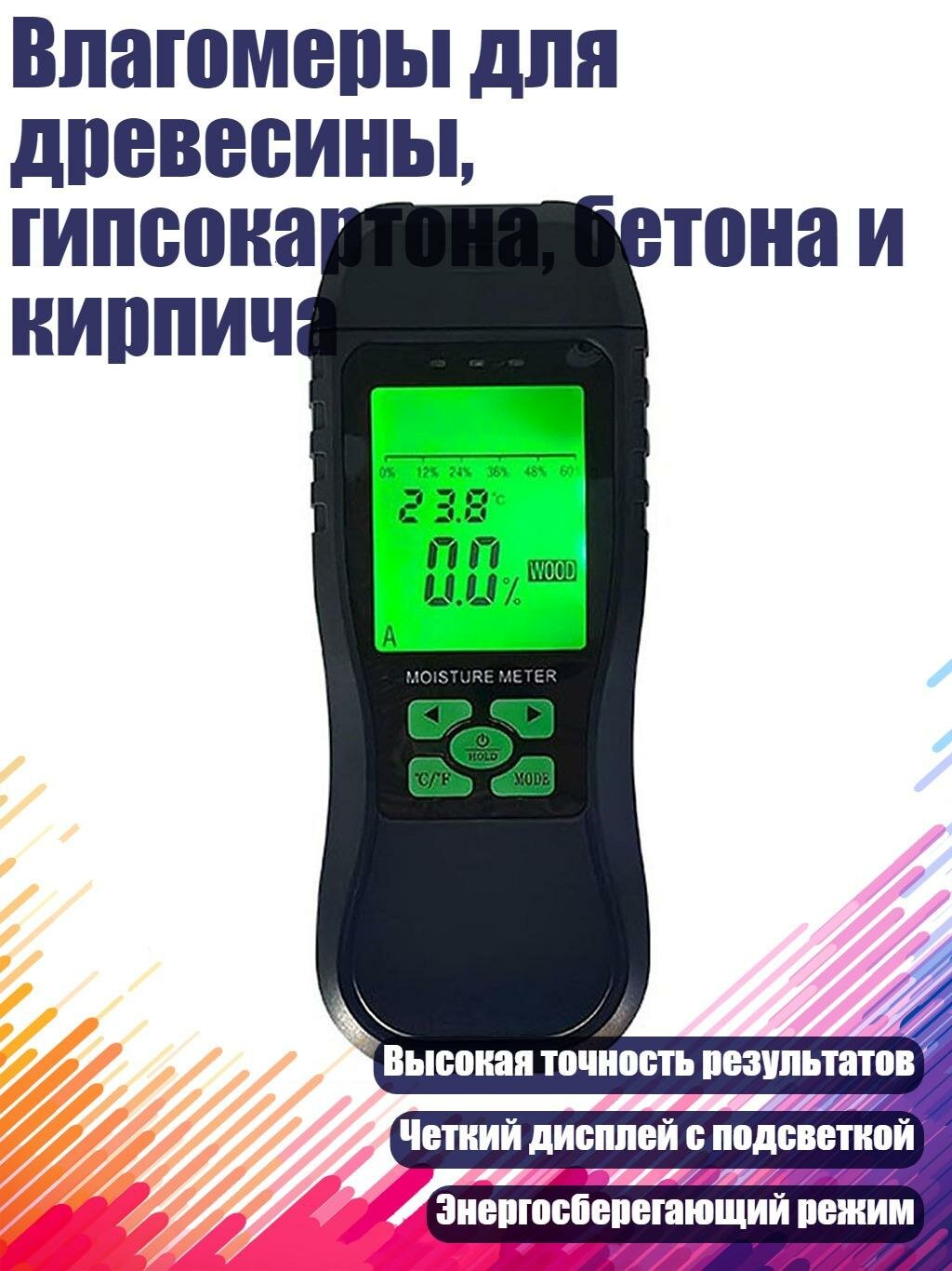 Влагомеры для древесины, гипсокартона, бетона и кирпича