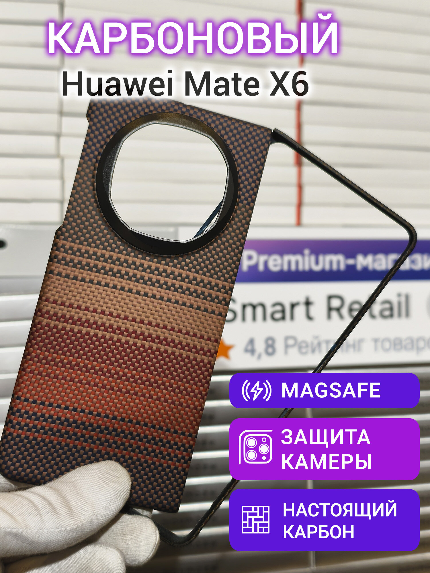 Карбоновый чехол Carbon Shield для Huawei Mate X6 Metal Frame с Magsafe Sunset Orange