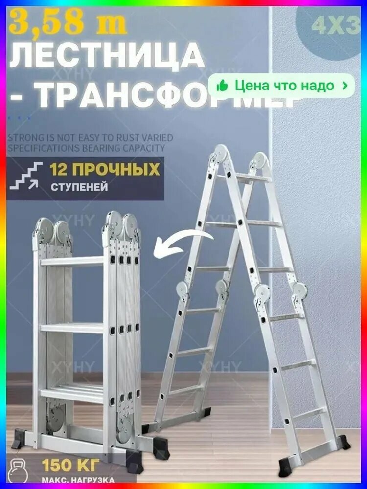 Стремянка алюминиевая трансформер, 4-6 ступеней для дома-лестница