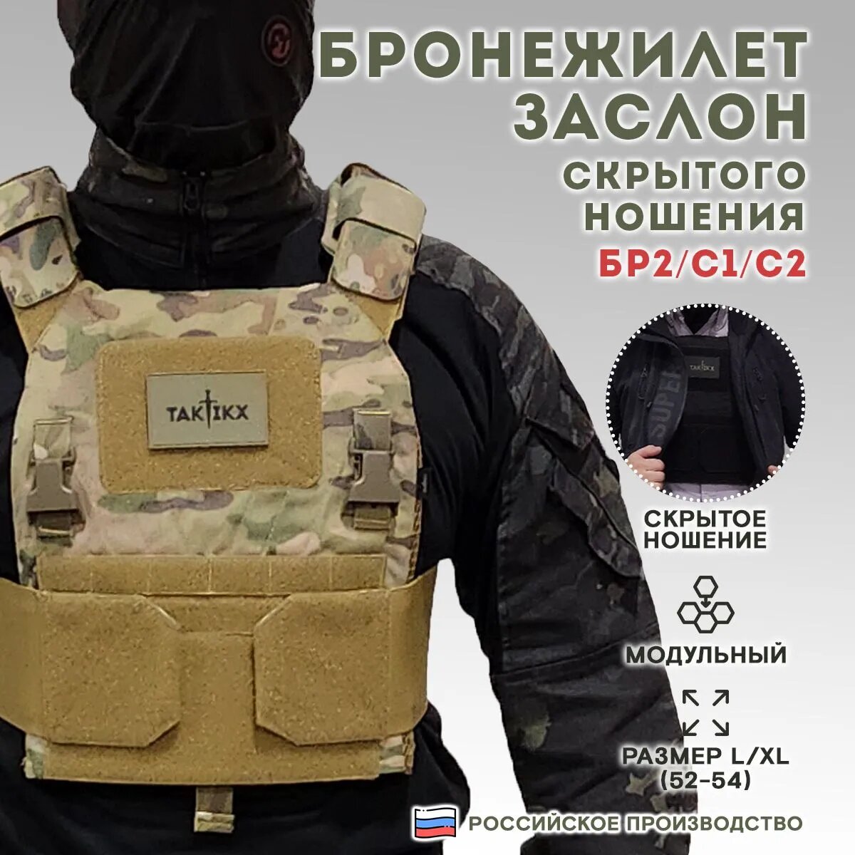 Бронежилет заслон скрытого ношения Бр2, С1, С2, размер L/XL, мультикам