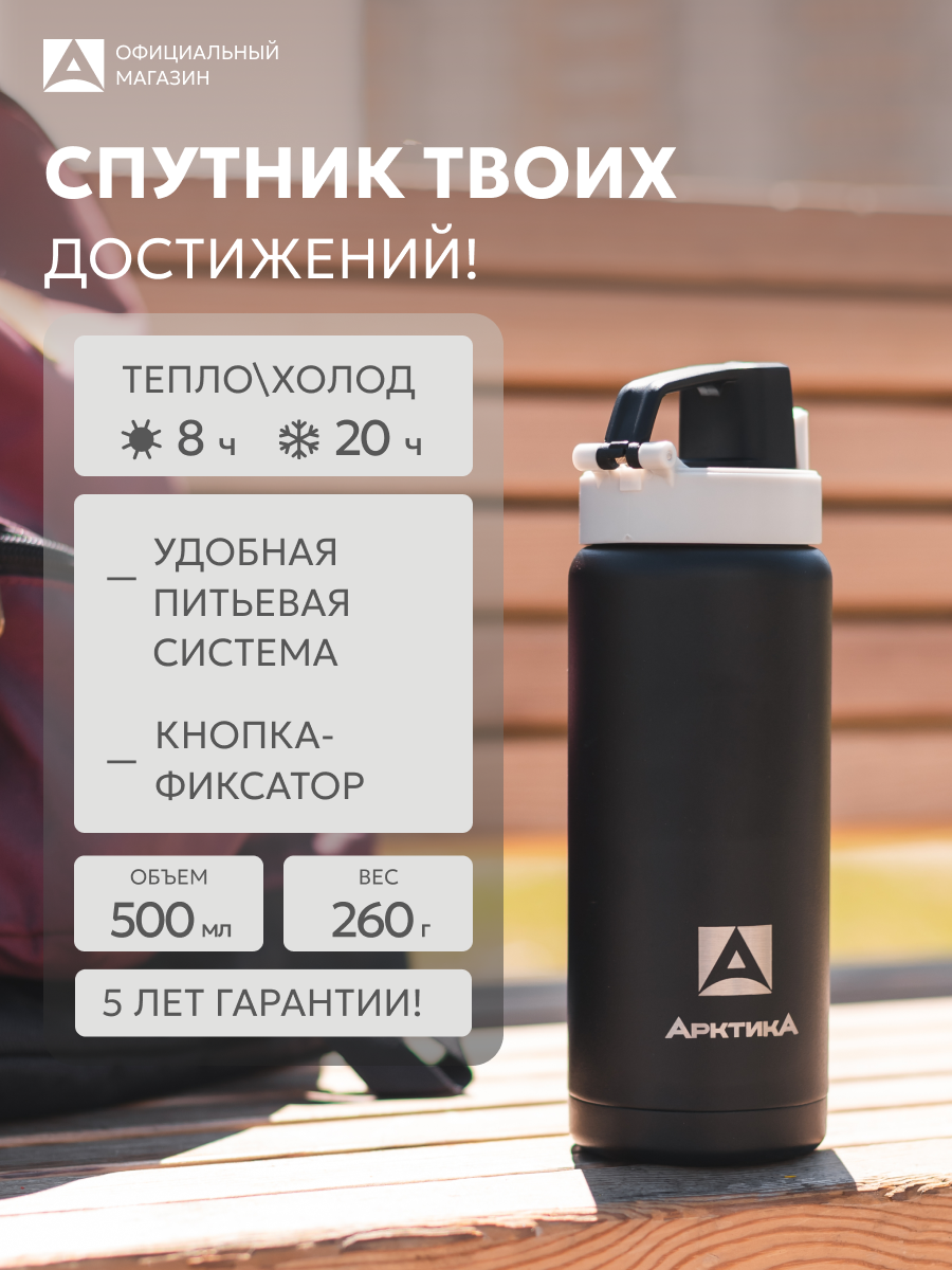 Термокружка 500 мл Арктика 702 для напитков, оригинал, нержавеющая сталь