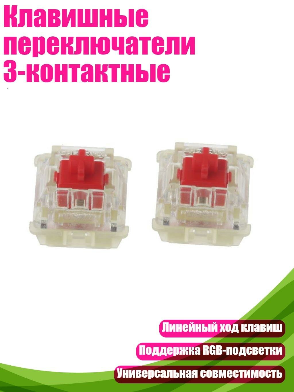 Клавишные переключатели 3-контактные, Черный