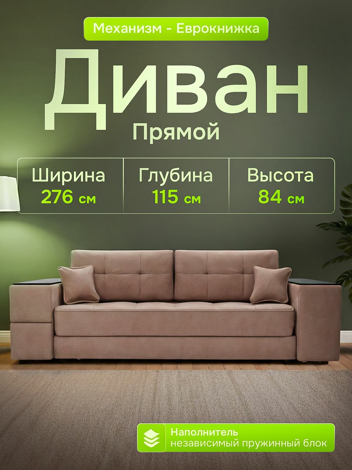 Диван-кровать Каймак 5