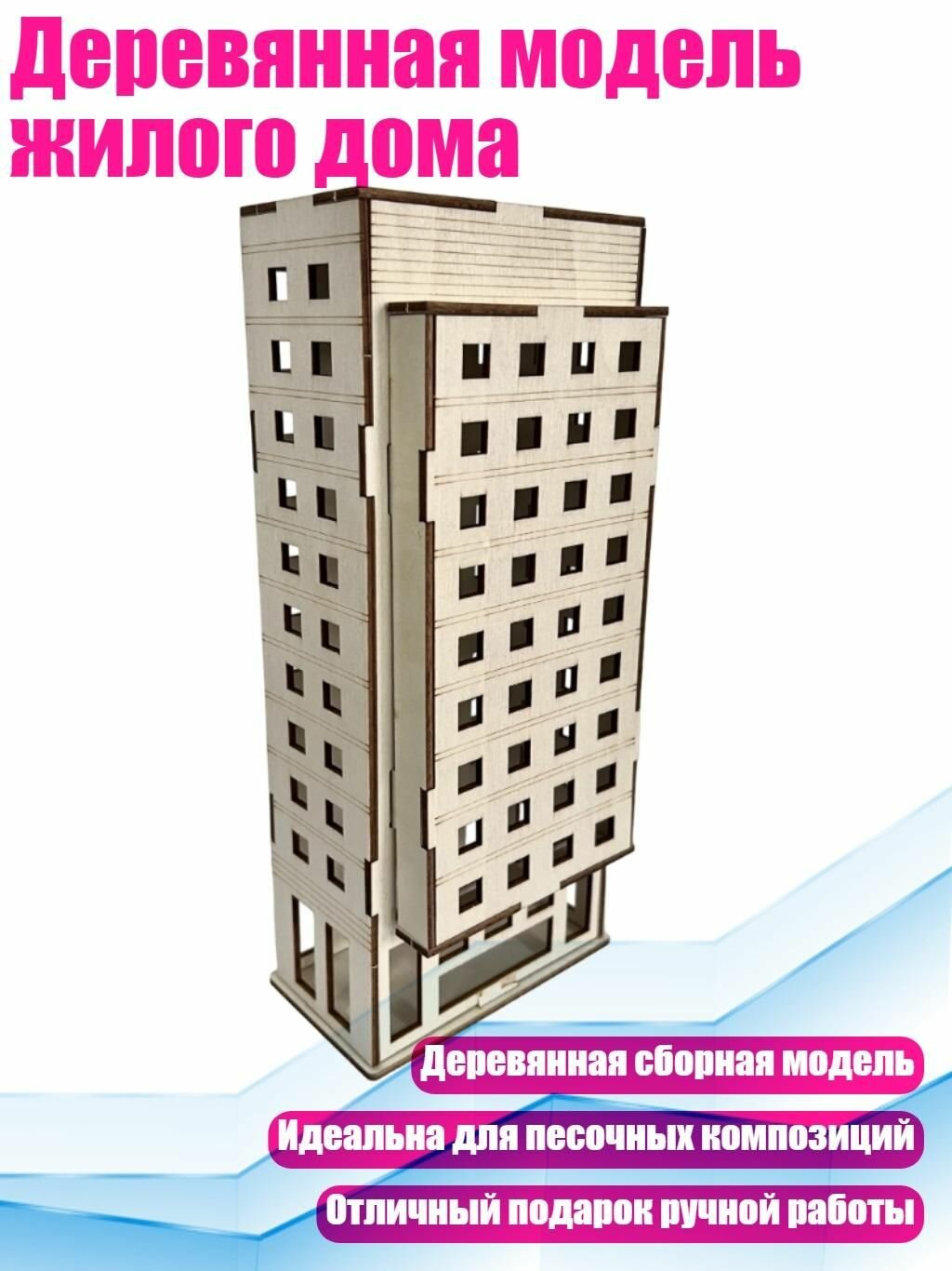 Деревянная модель жилого дома, 8