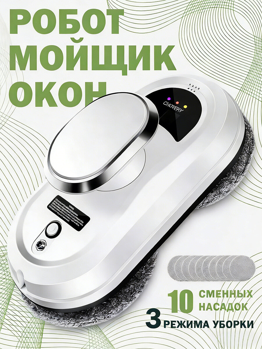 Умный робот для мытья окон, автоматический электрический робот для чистки высоких стекол с дистанционным управлением