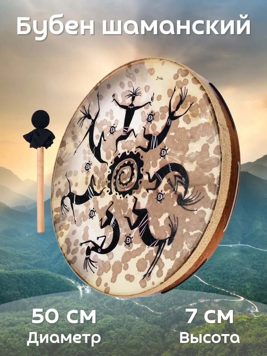 Бубен шаманский 50 см KG-20-1