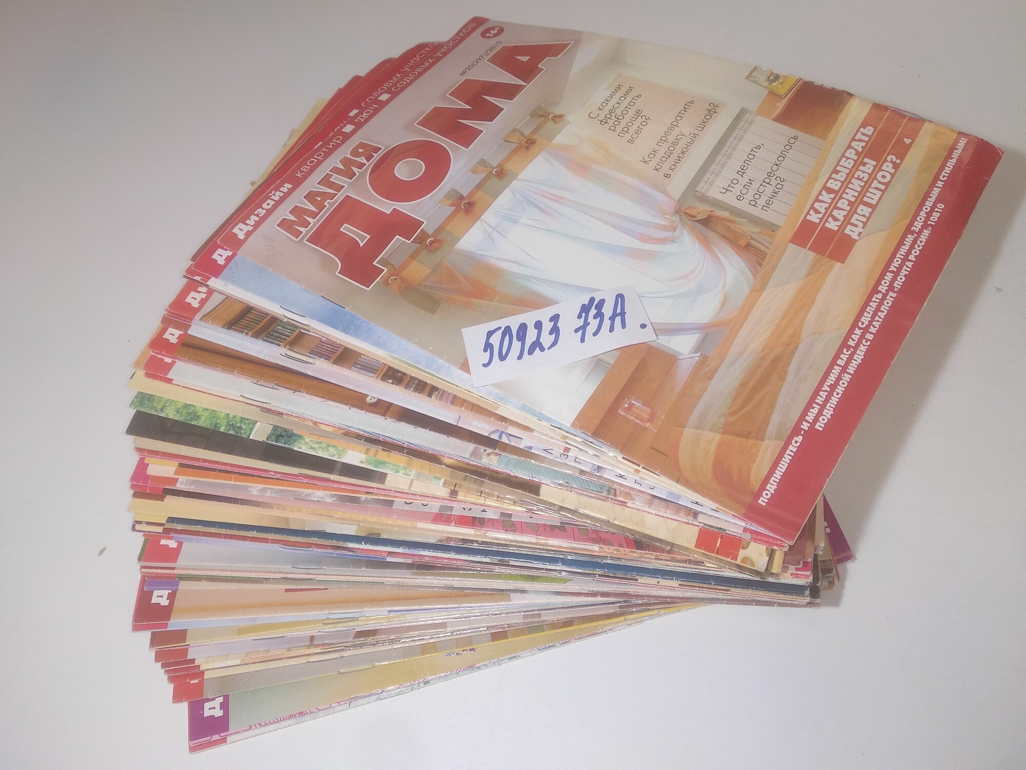 Журнал Магия дома 2008-2013 гг. Комплект из 68 шт.