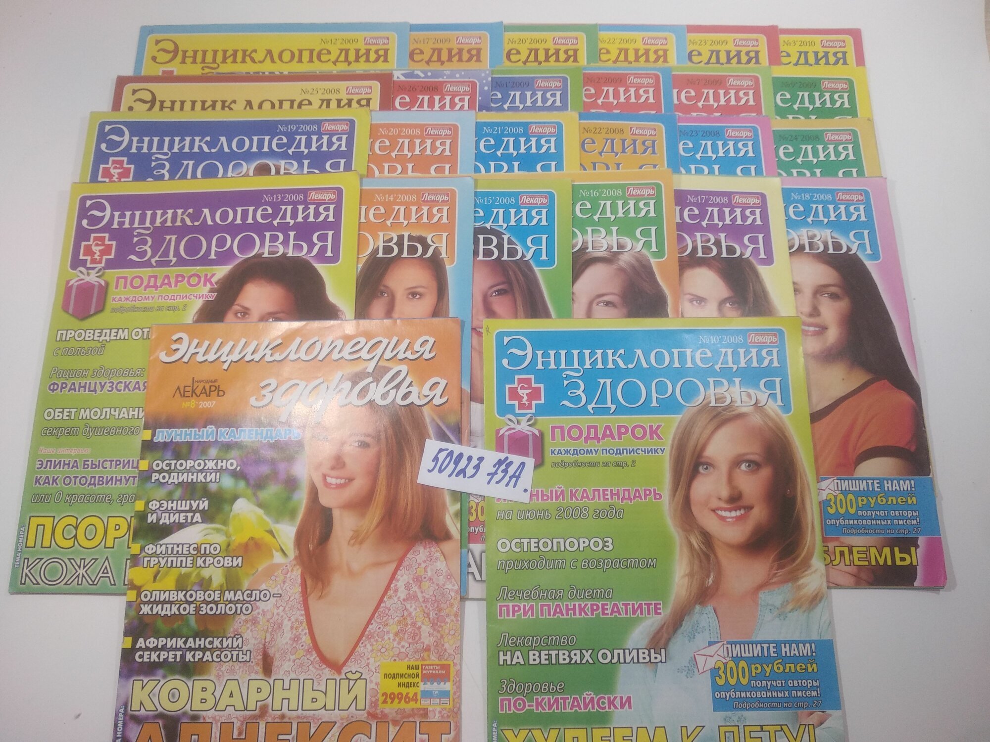 Журнал Народный лекарь: Энциклопедия здоровья 2007-2010 гг. Комплект из 26 шт.