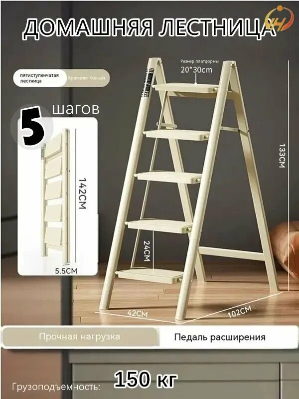 Стремянка складная 5 ступени c подлокотник, Лестница стремянка для дома 5 ступеней складная мини, белый