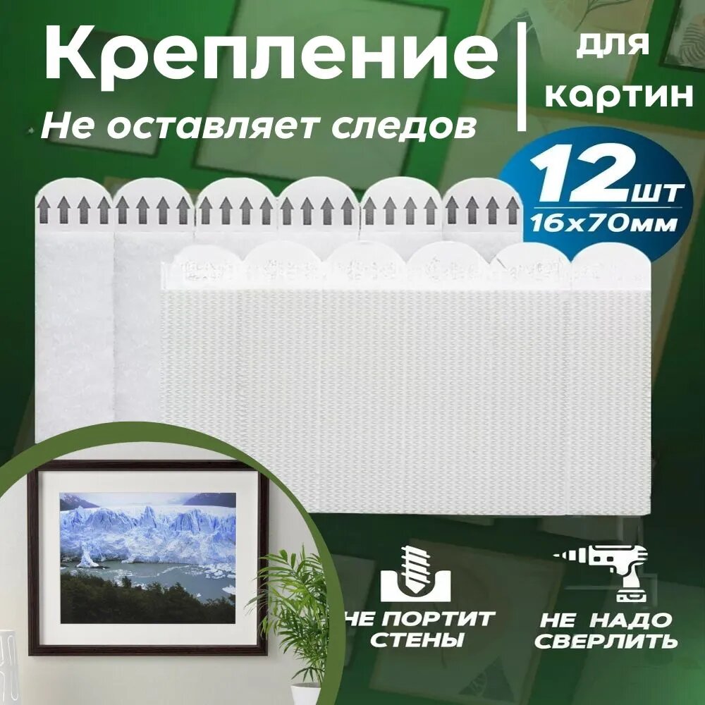 Крепление для картин, 12 шт