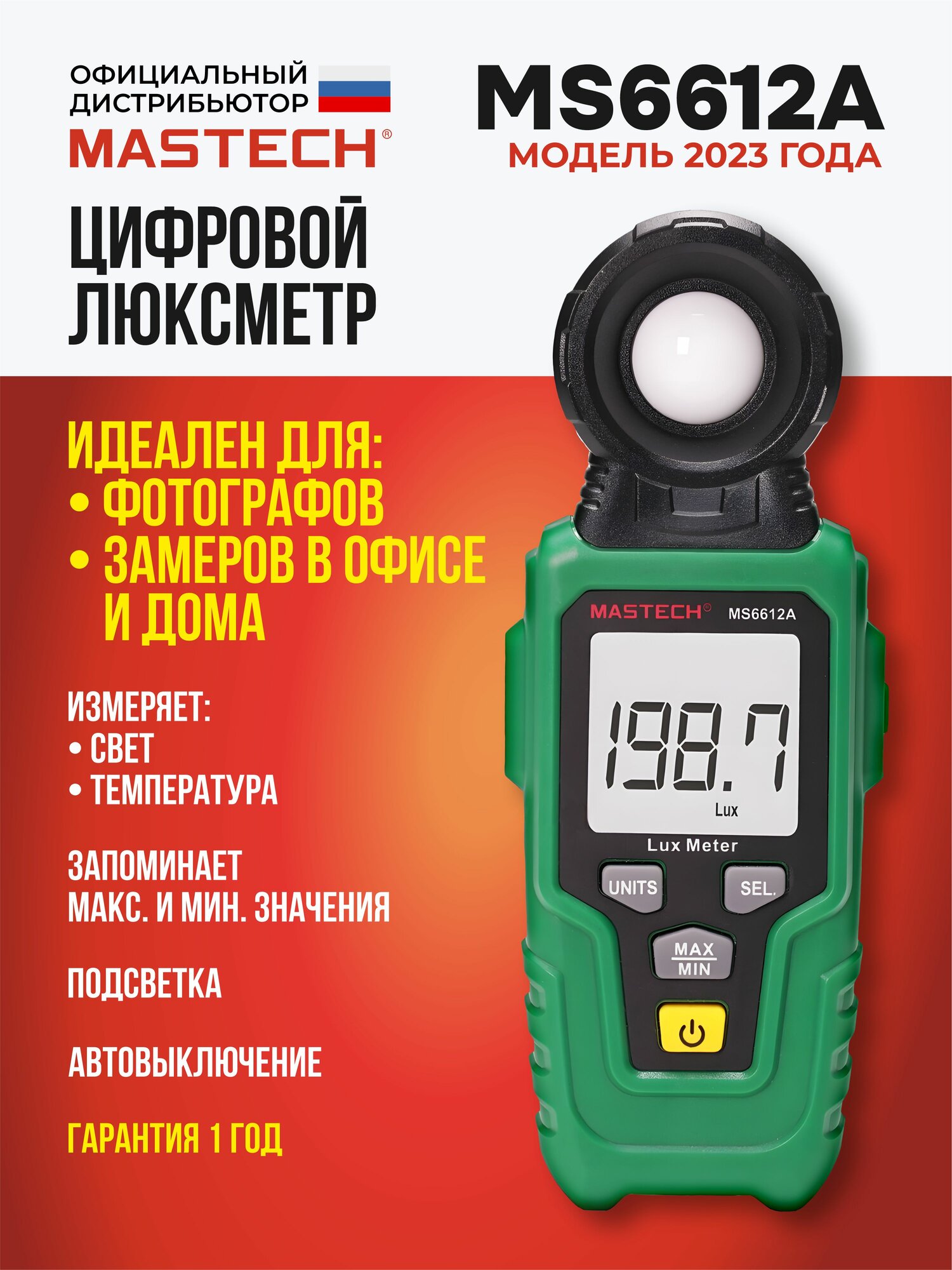 Цифровой люксметр MS6612A MASTECH освещённость температура подсветка автовыключение