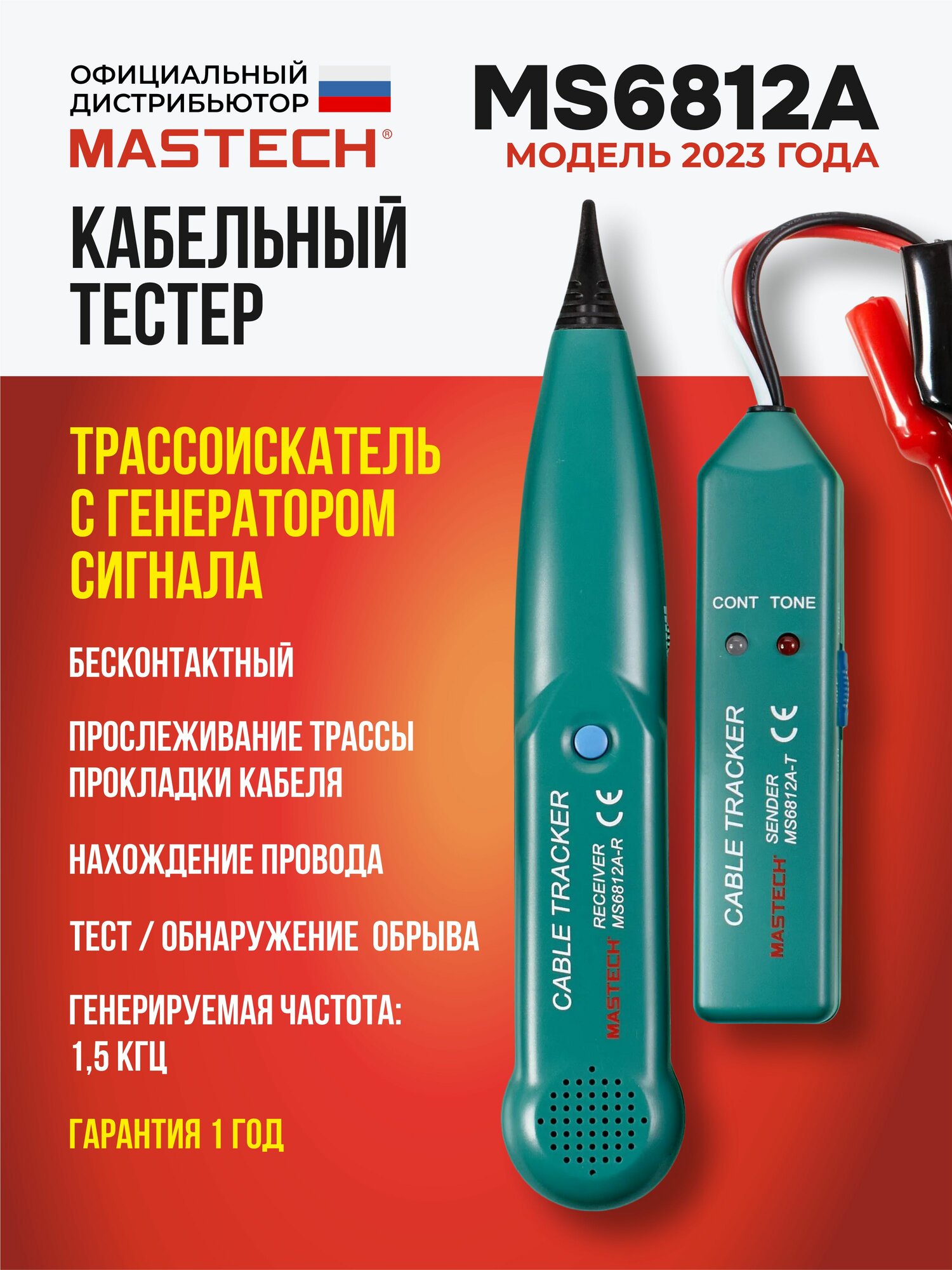 Кабельный тестер трассоискатель MASTECH MS6812A с генератором сигнала