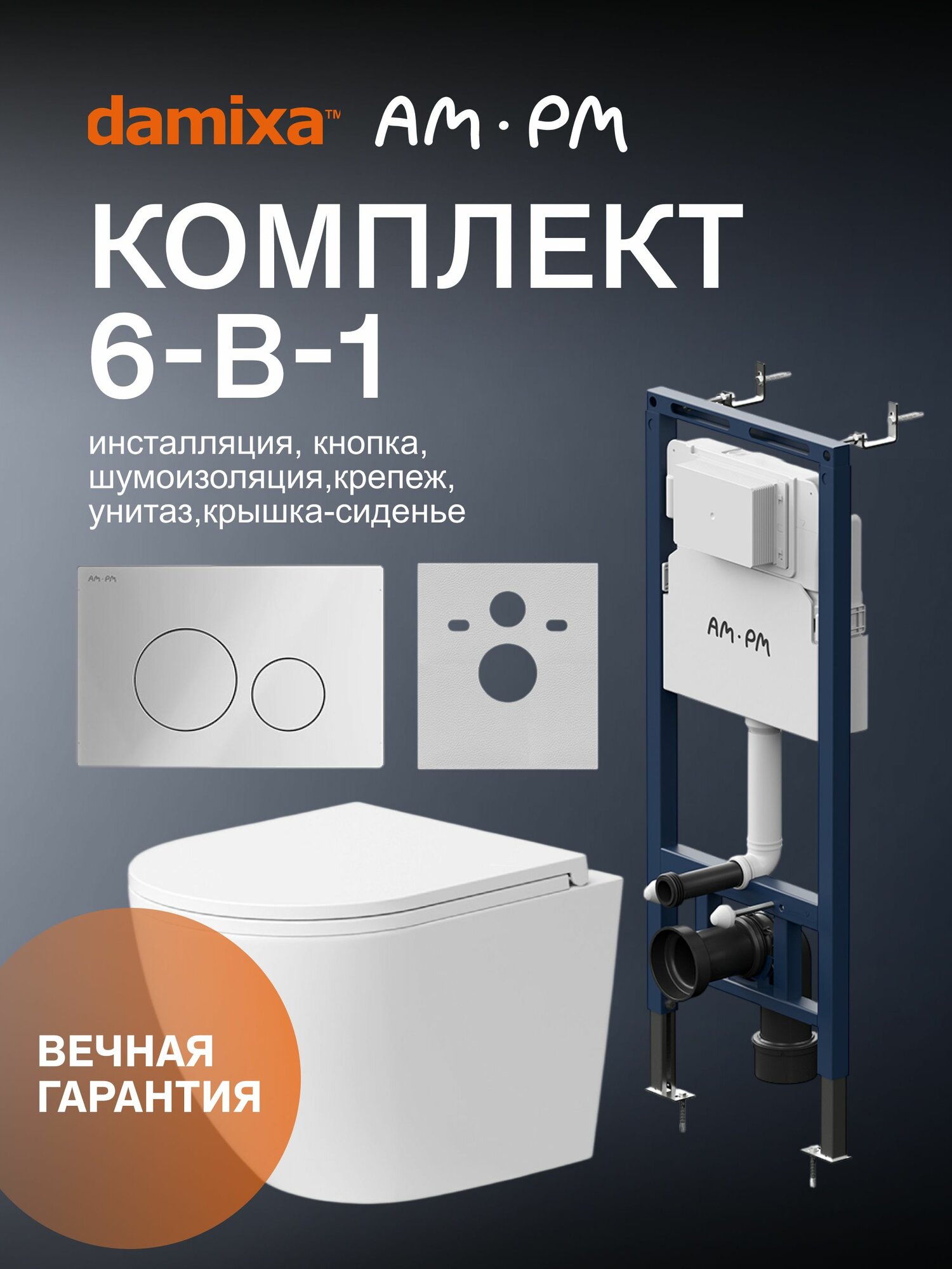 Инсталляция AM.PM MasterFit с подвесным унитазом Damixa Pulsar со смывом Торнадо, клавиша L хром