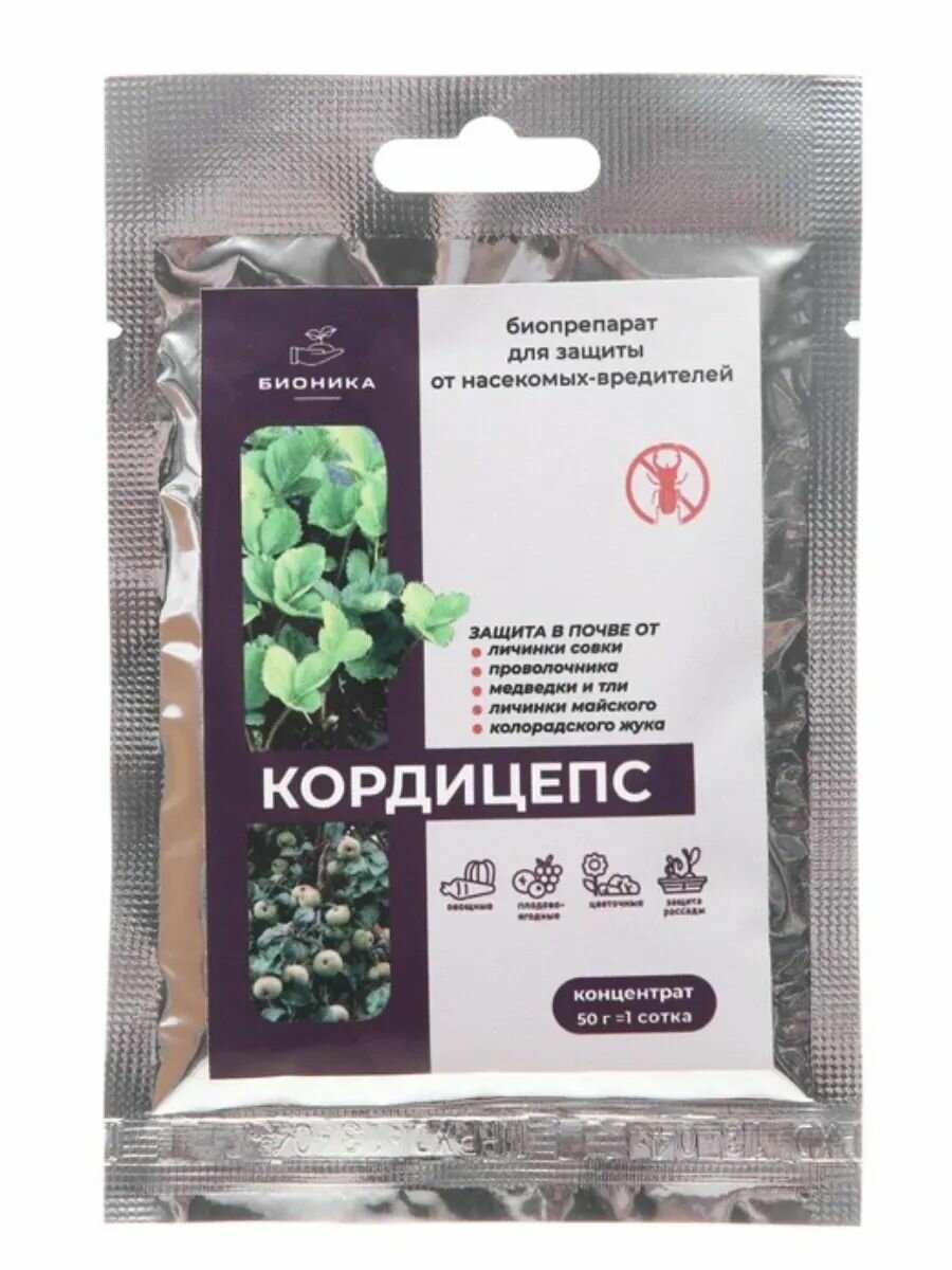 Биоинсектицид Кордицепс от насекомых-вредителей, 50 гр