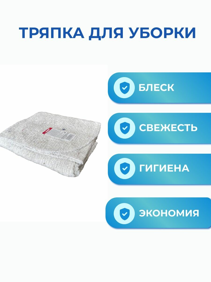 Тряпка для пола йорк белая