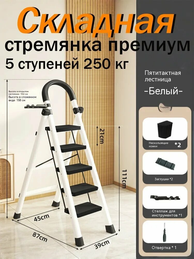 Складная стремянка Premium (5 ступеней, 250 кг) идеальное решение для дома и работы
