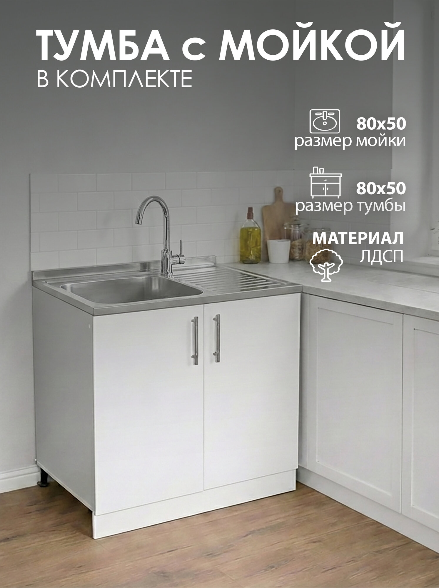 Мойка для кухни нержавеющая GLORY WINGS 80х50 с тумбой, белая